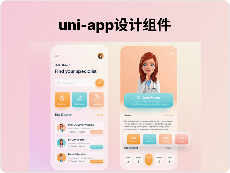 uni-app设计组件